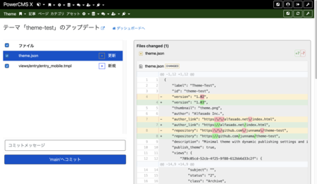 RESTful APIを追加等、新機能を多数追加した PowerCMS X ver.3.0の提供を開始 | 高知新聞