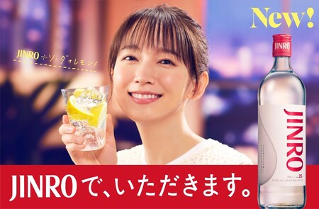 日本発売43年目で初のフルリニューアル！JINRO 新イメージキャラクターに 女優の吉岡里帆さんを起用！ | 高知新聞