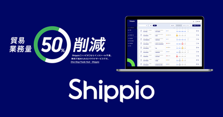 貿易管理クラウドサービスShippioが、日本マーケティングリサーチ機構の調査で3部門第1位を獲得しました！ | 高知新聞