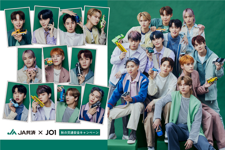 ｢秋の全国交通安全運動｣(9/21～9/30) JA共済 秋の交通安全キャンペーン アンバサダーに｢JO1｣が就任! | 高知新聞