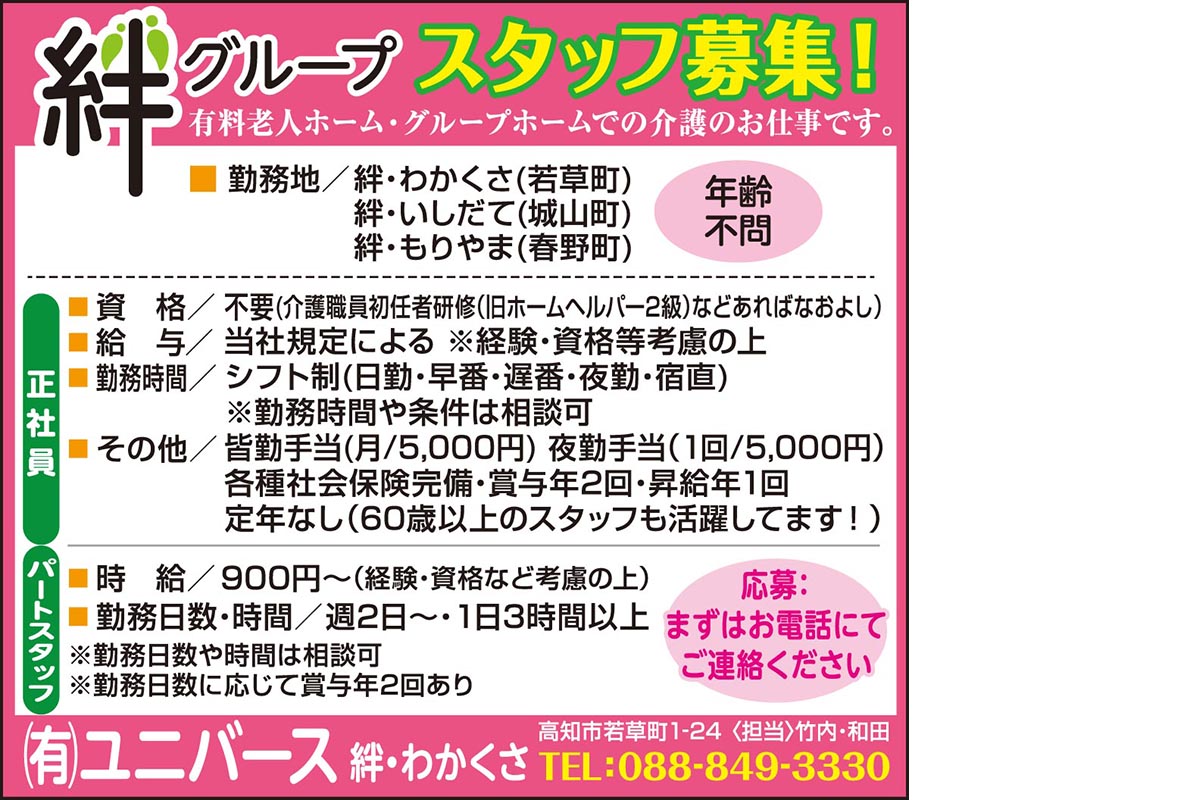 介護スタッフ【正社員・パート】 | 高知新聞