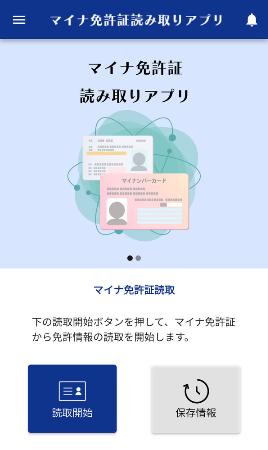 マイナ免許情報、即時記録へ カード更新時、9月から | 高知新聞