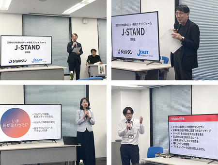【開催報告】定期刊行物課金のネット販売プラットフォーム 「J-STAND」の説明会を開催しました | 高知新聞